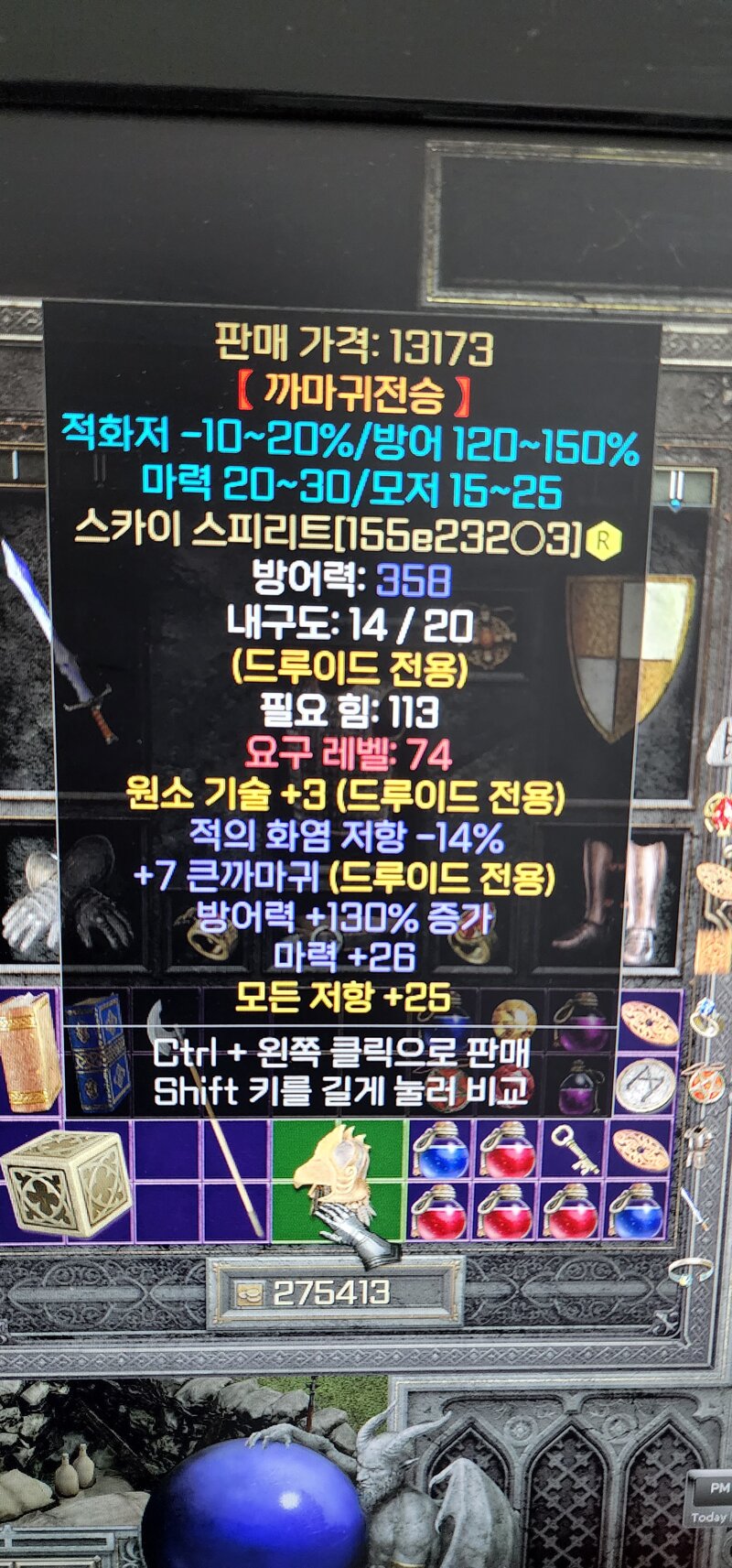 까마귀전승 디아블로2 득템and자랑 게시판 디아블로2 인벤