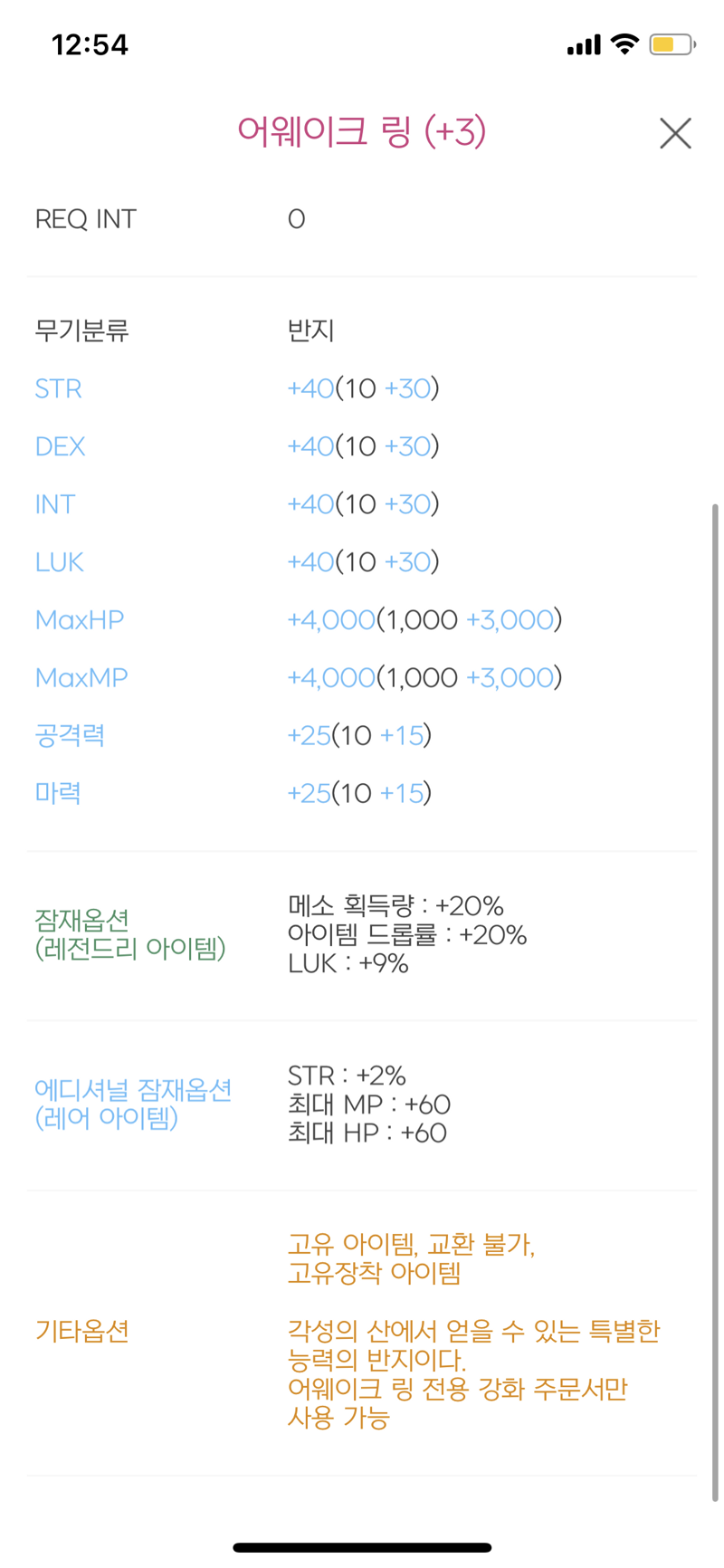 메이플스토리 인벤 이벤링 드메럭 뜸 메이플스토리 인벤 자유게시판 구
