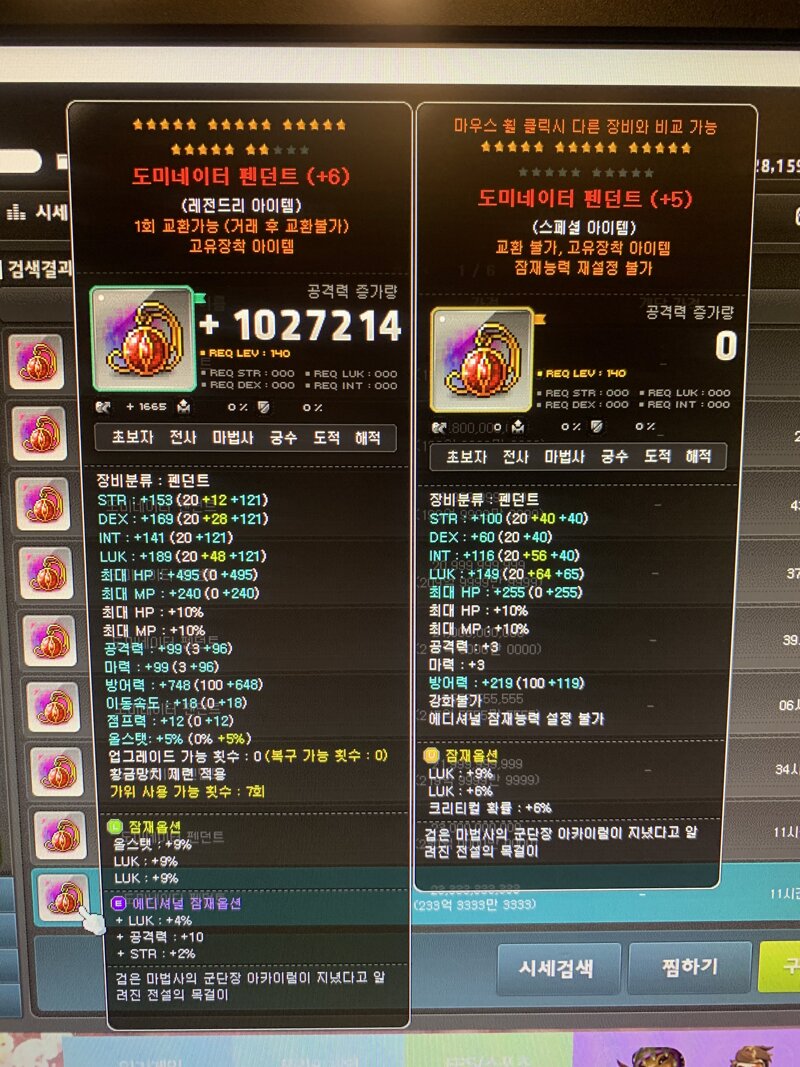 메이플스토리 인벤 22성 도미 가격 이거 괜찮나요 메이플스토리 인벤 도적 직업게시판