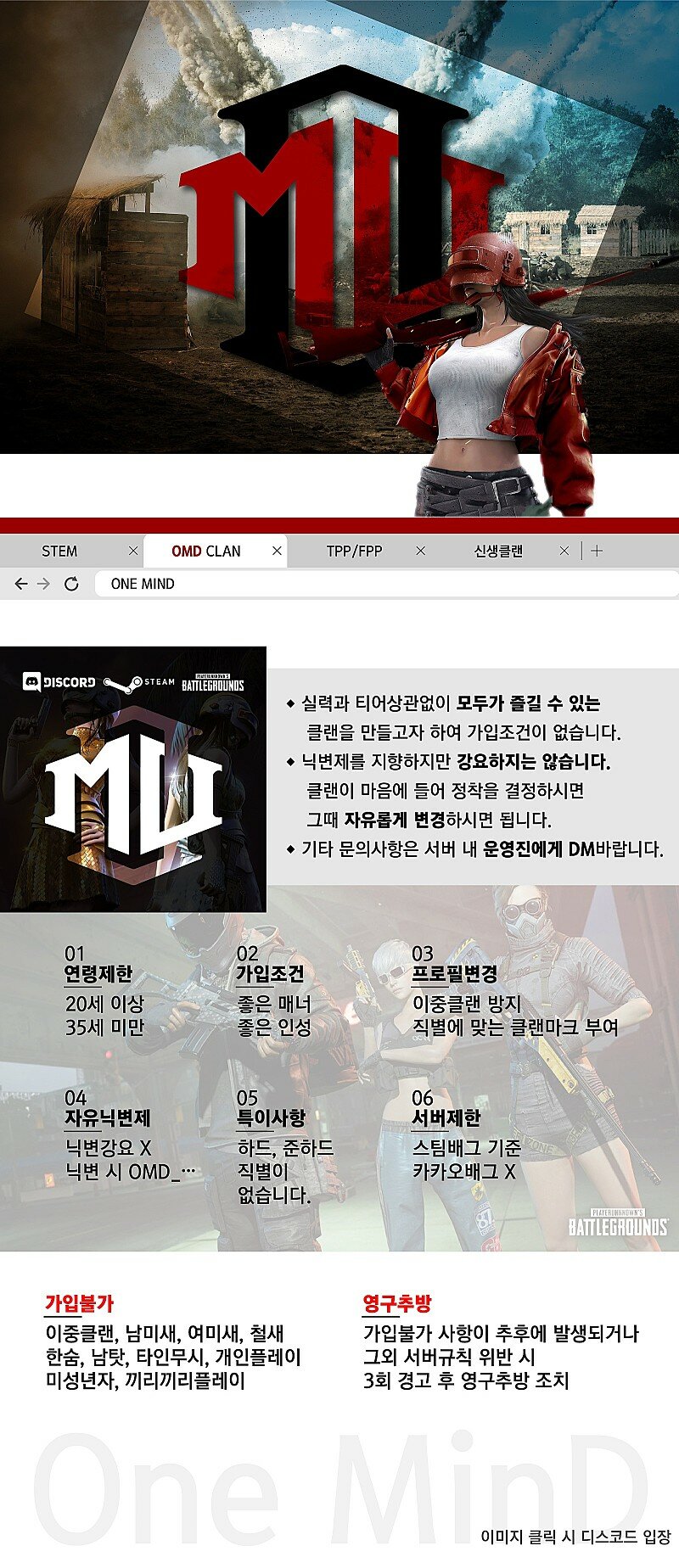 배틀그라운드 인벤 ️one Mind 성인친목클 초기멤버 모집중 ️ 스팀 신규 클원모집 가족같으면서 재밋는클랜 ️남 20↑