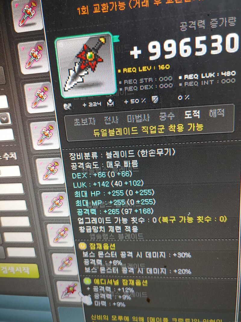 메이플스토리 인벤 듀블 단검 블레이드 비교점여 메이플스토리 인벤 도적 직업게시판