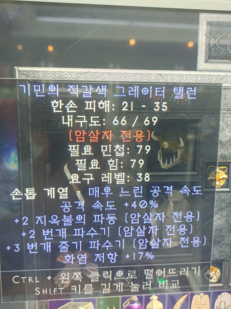 감정좀요 매직그레이터 탤런 디아블로2 암살자 게시판 디아블로2 인벤