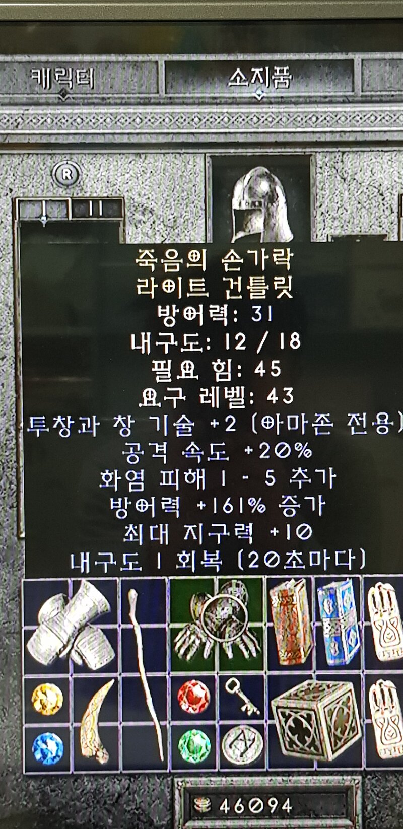 아마존 투창장갑 시세있을까요 디아블로2 득템and자랑 게시판 디아블로2 인벤