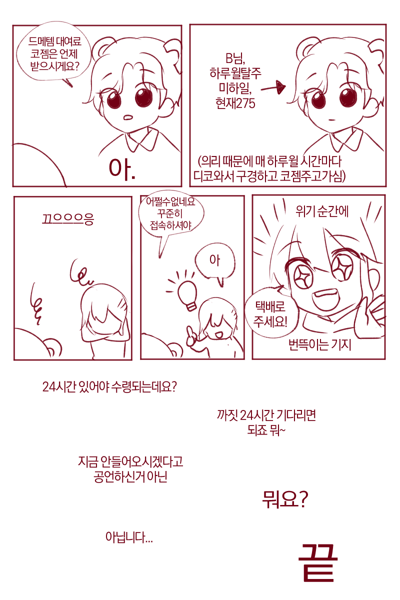 메이플스토리 인벤 메창일기36 메이플스토리 인벤 팬아트카툰 게시판