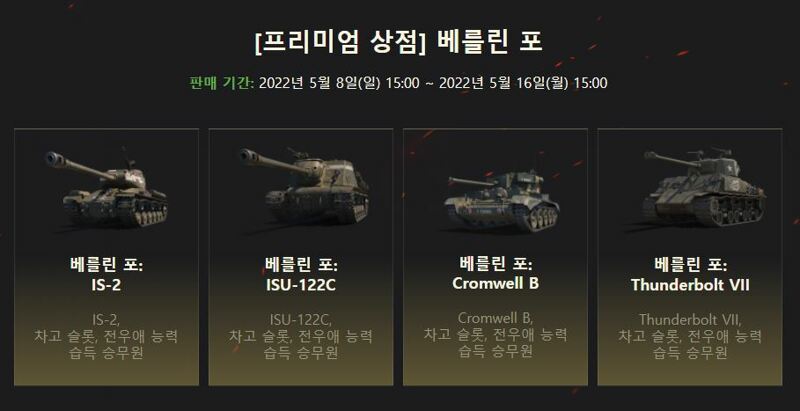 월드오브탱크 인벤 전차 판매 베를린 포 월드오브탱크 인벤 실시간 유저 정보뉴스 게시판