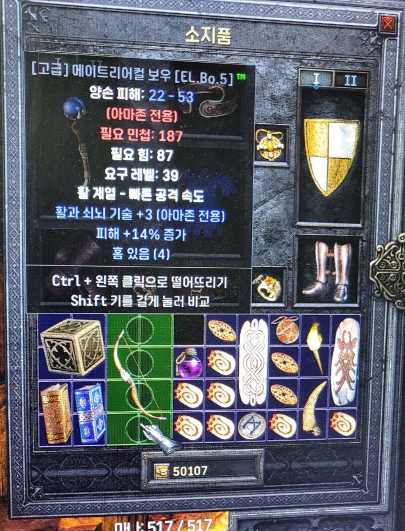 신뢰재료 3스킬 4솟 14증댐 메추리 디아블로2 득템and자랑 게시판 디아블로2 인벤