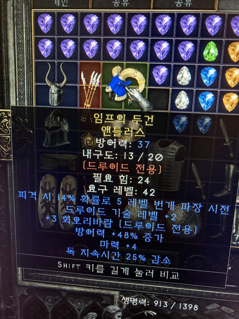 드루 뚜껑 감별 부탁드립니다 디아블로2 드루이드 게시판 디아블로2 인벤