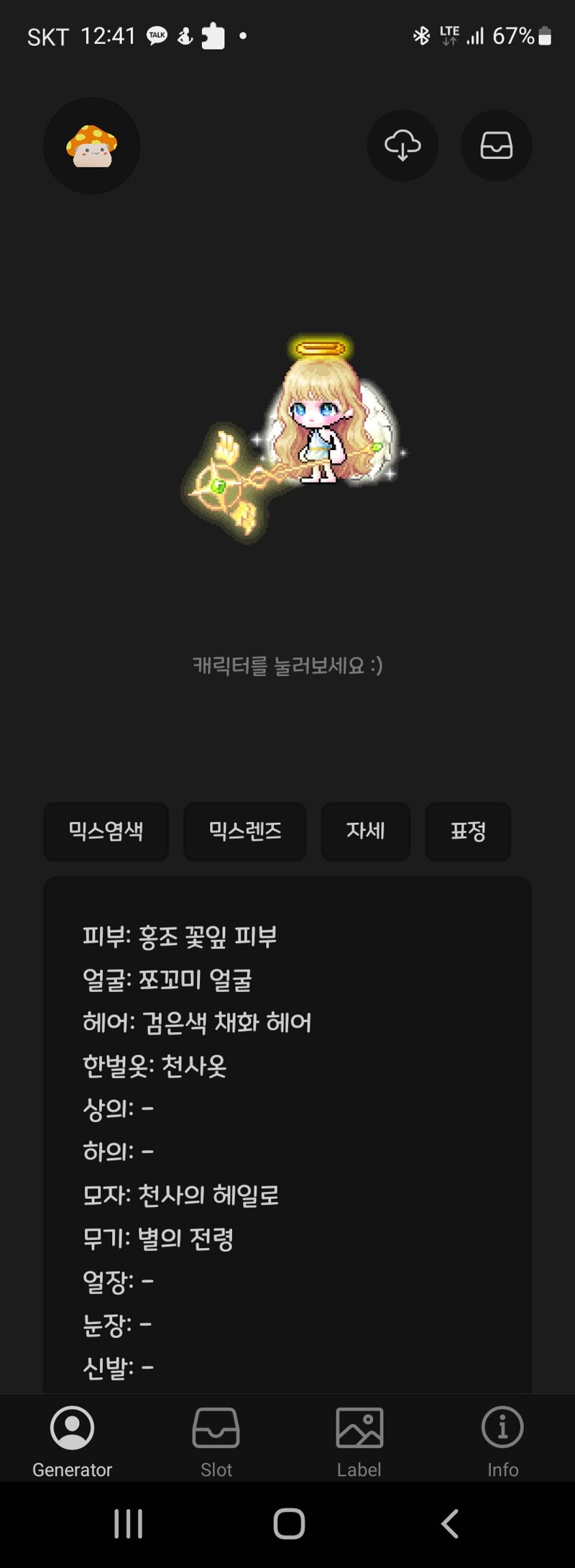 메이플스토리 인벤 천사코디 함 봐주세여 메이플스토리 인벤 코디득템스크린샷 게시판