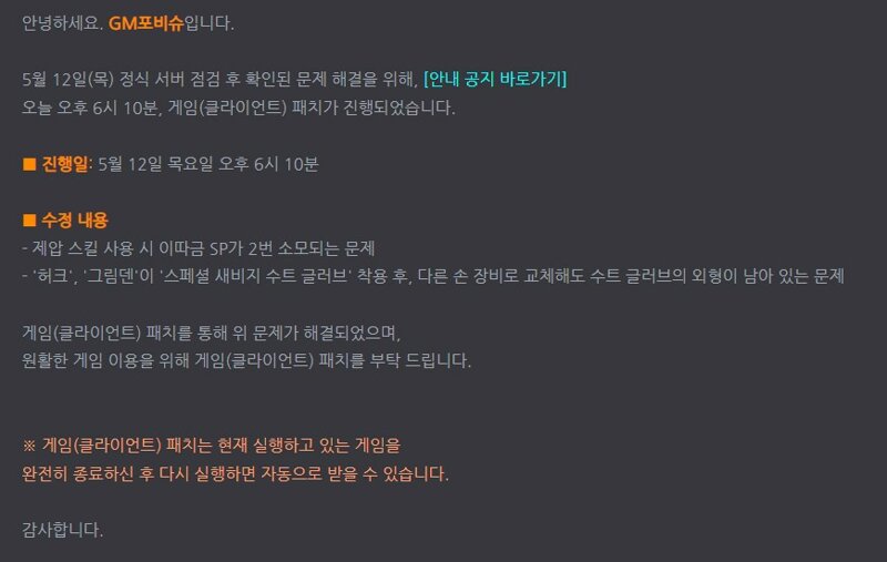 마비노기영웅전 인벤 512목 정식 서버 클라이언트 패치 안내 마영전 인벤 실시간 제보 게시판