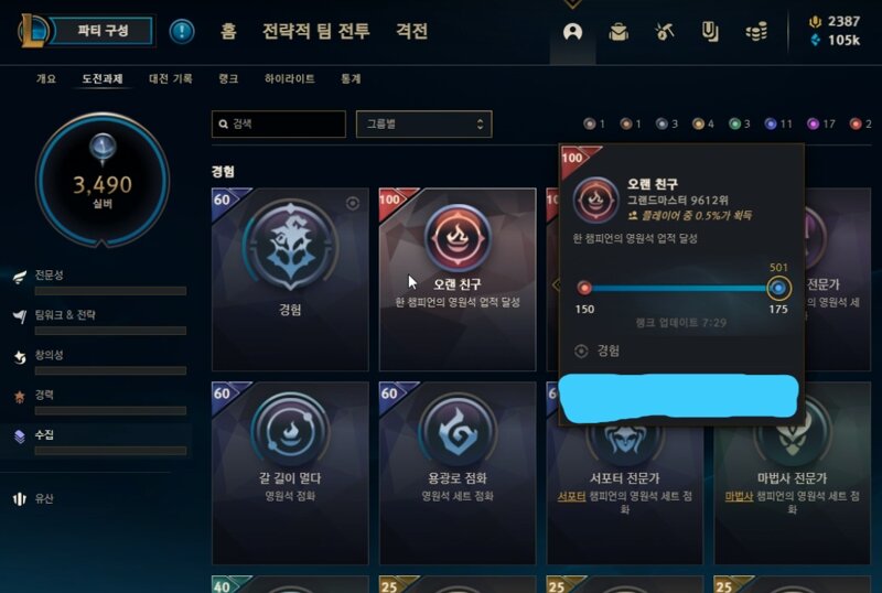 리그오브레전드 인벤 도전과제 이거 그랜마부터 순위 뜨나봄 Lol 탑 게시판