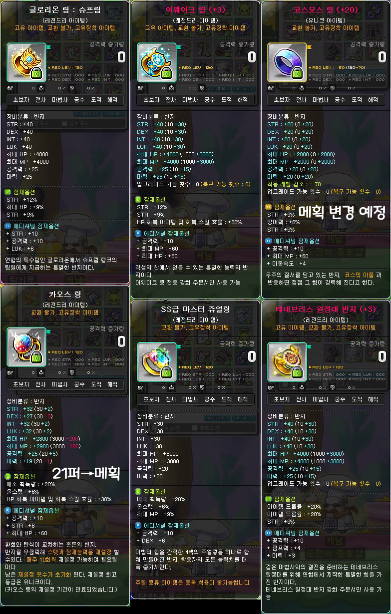 메이플스토리 인벤 이벤링 유니크 메획 Vs 21퍼 24퍼이상 메이플스토리 인벤 자유게시판 구