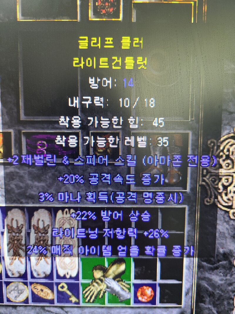 래더 자벨마 장갑감정좀 부탁드립니다 디아블로2 득템and자랑 게시판 디아블로2 인벤