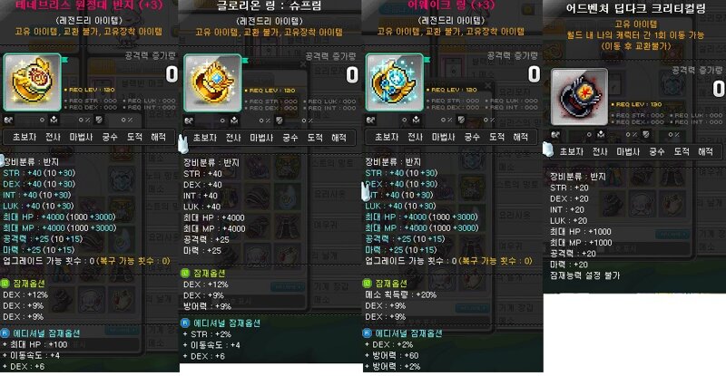메이플스토리 인벤 저기 이벤링템셋 아획메획 잘 아시는 분 질문좀해두될가용 메이플스토리 인벤 자유게시판 구