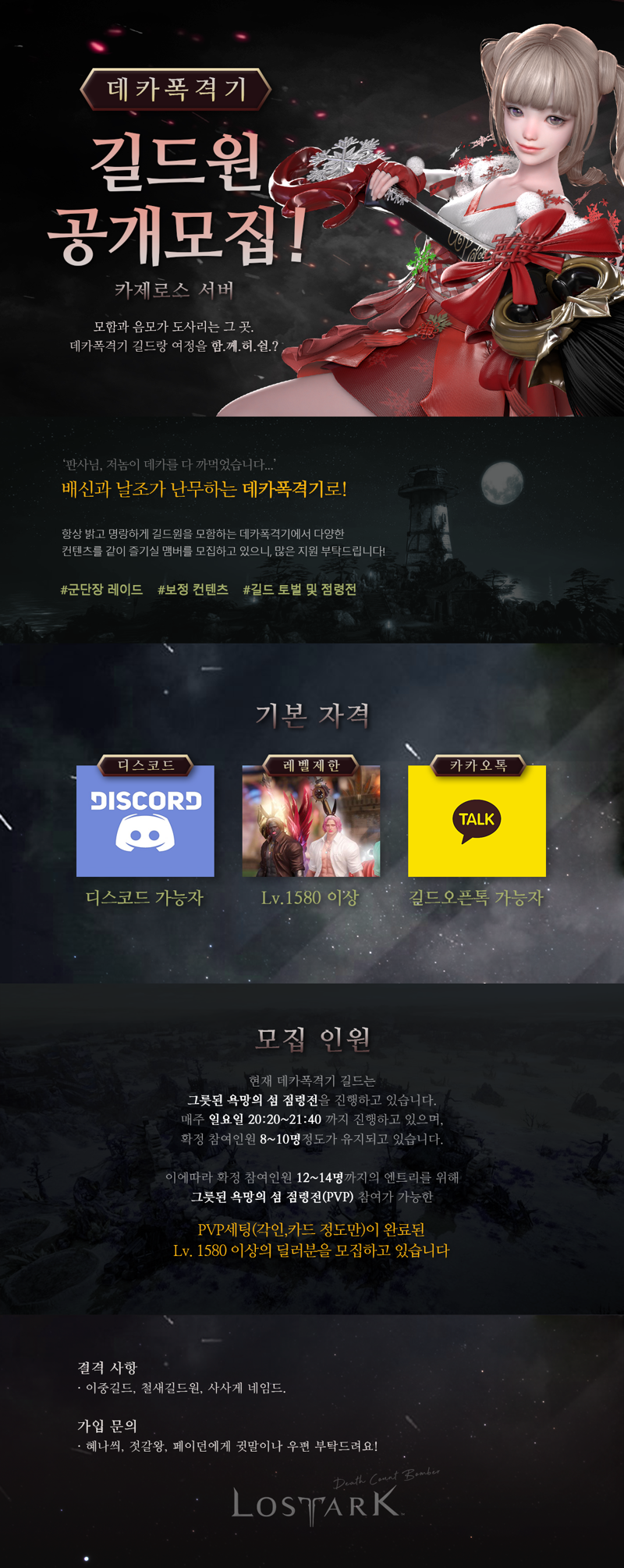 로스트아크 인벤 데카폭격기 섬마엘함께하실 길드원모집중 로스트아크 인벤 길드 찾기모집 게시판