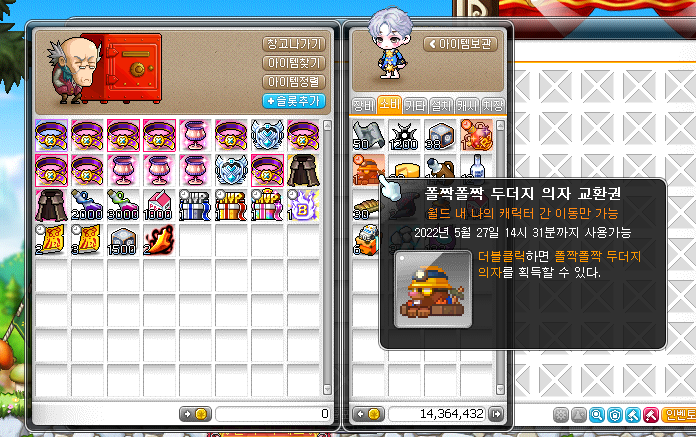 메이플스토리 인벤 의자교환권 창고에 왜 안넣어지나요 메이플스토리 인벤 자유게시판 구