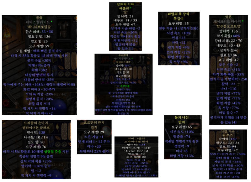 90팔라딘 피스트질슴 쓰는데요 키우는 방향 질문드려요 디아블로2 자유 게시판 디아블로2 인벤