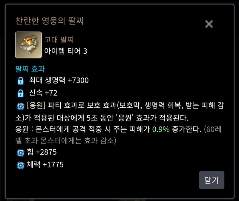 로스트아크 인벤 홀나 팔찌 어떻게뽑아야될까요 로스트아크 인벤 홀리나이트 게시판