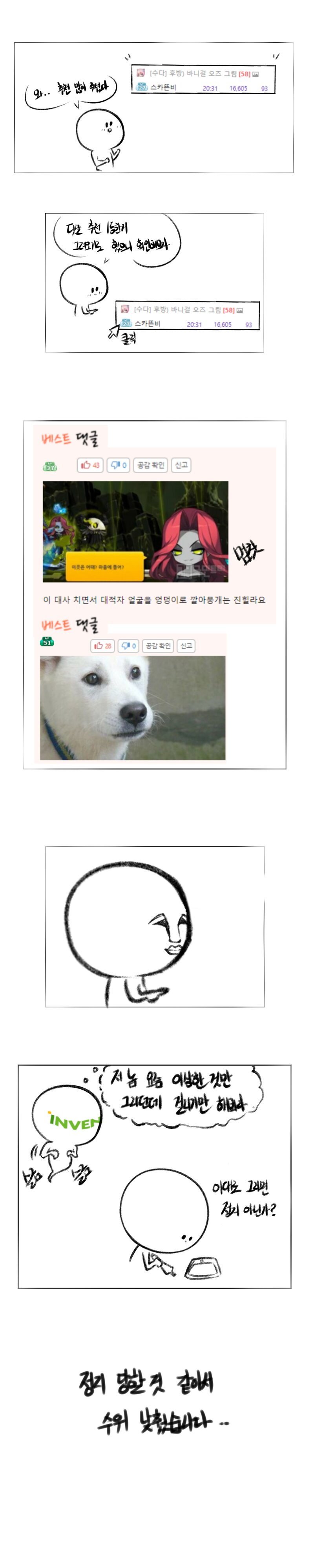 메이플스토리 인벤 ㅇㅎ진힐라 그림 짧은 만화 메이플스토리 인벤 자유게시판 구