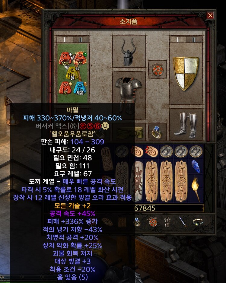 표창씬 파멸 룬워드 좋네요 디아블로2 암살자 게시판 디아블로2 인벤