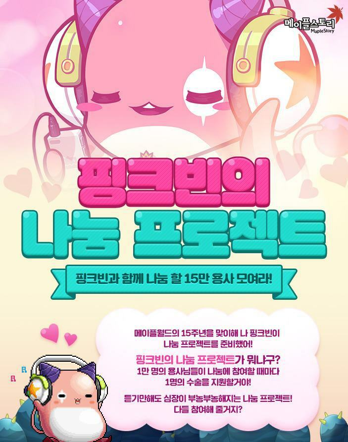 메이플스토리 인벤 돌의정령 나눔 프로젝트란 메이플스토리 인벤 자유게시판 구