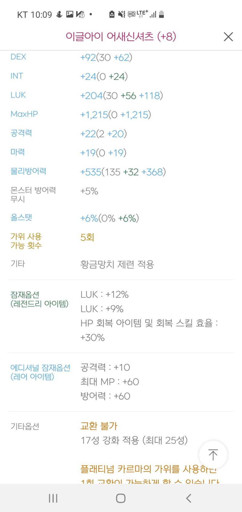 메이플스토리 인벤 이거 23억에 삿는데 어때보임 메이플스토리 인벤 자유게시판 구