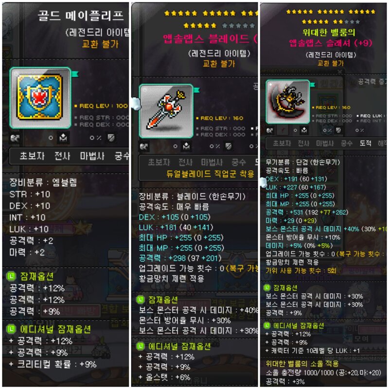 메이플스토리 인벤 듀블 템셋 고민 선택과 조언 부탁드립니다 메이플스토리 인벤 도적 직업게시판