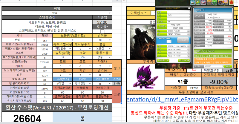 메이플스토리 인벤 환산스탯 계산기 이렇게 쓰는 거 맞아 메이플스토리 인벤 자유게시판 구
