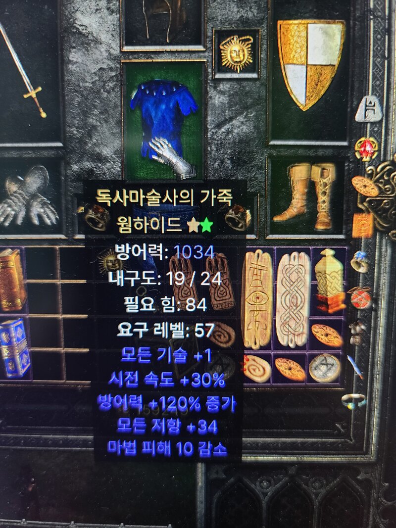 소서 구교복 디아블로2 자유 게시판 디아블로2 인벤