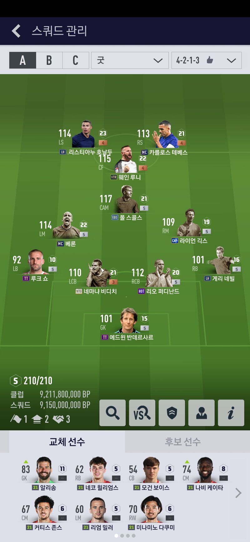 Fc 온라인 인벤 맨유 스쿼드 이상태로해도괜찬을까요 Fc 온라인 인벤 팀전술 평가 상담 게시판
