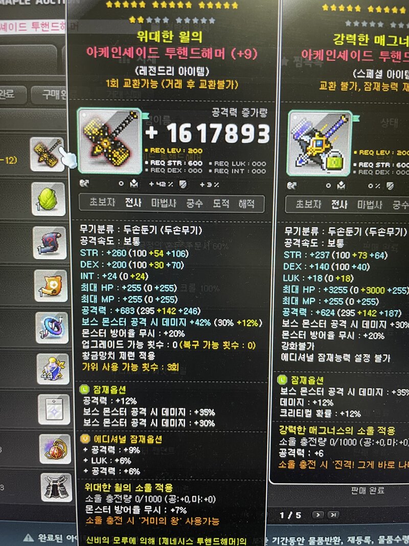 메이플스토리 인벤 두손둔기 가격 좀 봐주세요 형님들 메이플스토리 인벤 전사 직업게시판