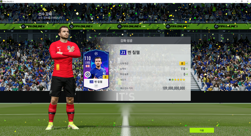 Fc 온라인 인벤 21챔 벤 칠웰 금카 강화성공 Fc 온라인 인벤 득템강화 자랑 게시판