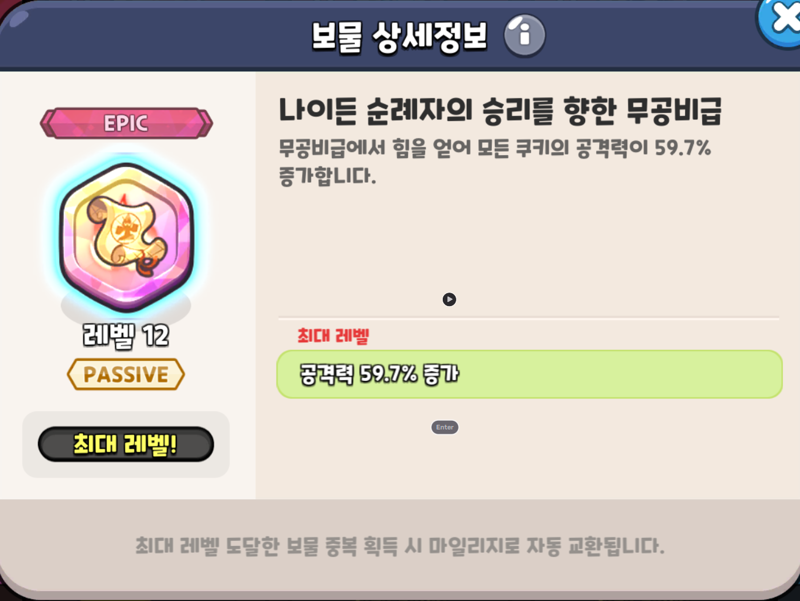 메이플스토리 인벤 드디어 쿠킹덤 비급 만랩 찍었다 메이플스토리 인벤 자유게시판 구