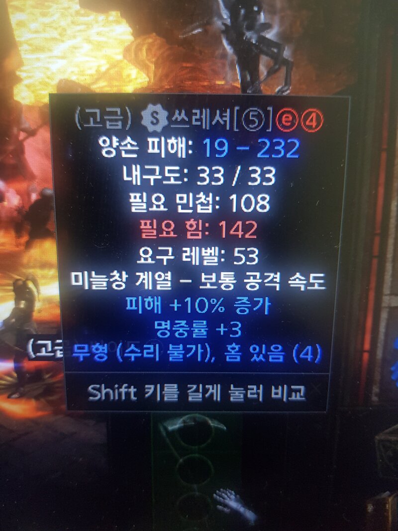 에테고급쓰레셔4솟 이건누가쓰고 뭘만드나요 디아블로2 득템and자랑 게시판 디아블로2 인벤