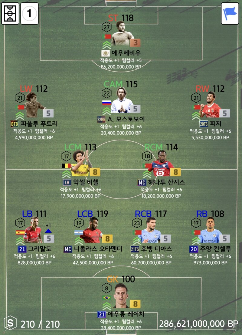 Fc 온라인 인벤 벤피카 제비포함 공유 Fc 온라인 인벤 팀전술 평가 상담 게시판