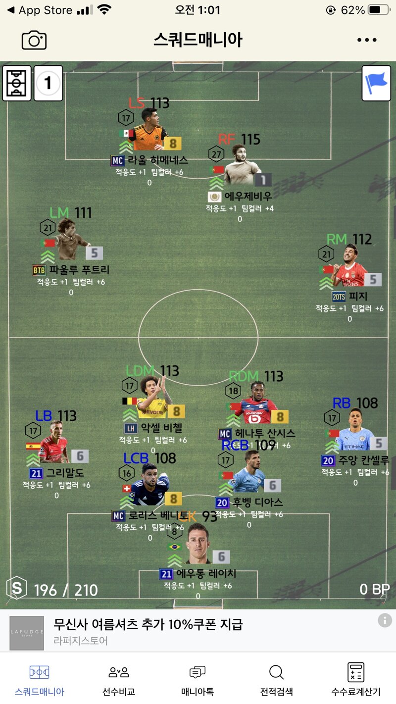 Fc 온라인 인벤 벤피카 제비포함 공유 Fc 온라인 인벤 팀전술 평가 상담 게시판