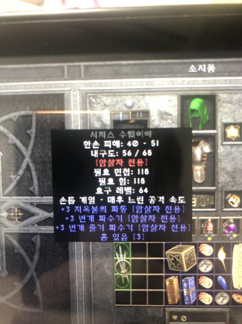 암살자 무기 디아블로2 득템and자랑 게시판 디아블로2 인벤