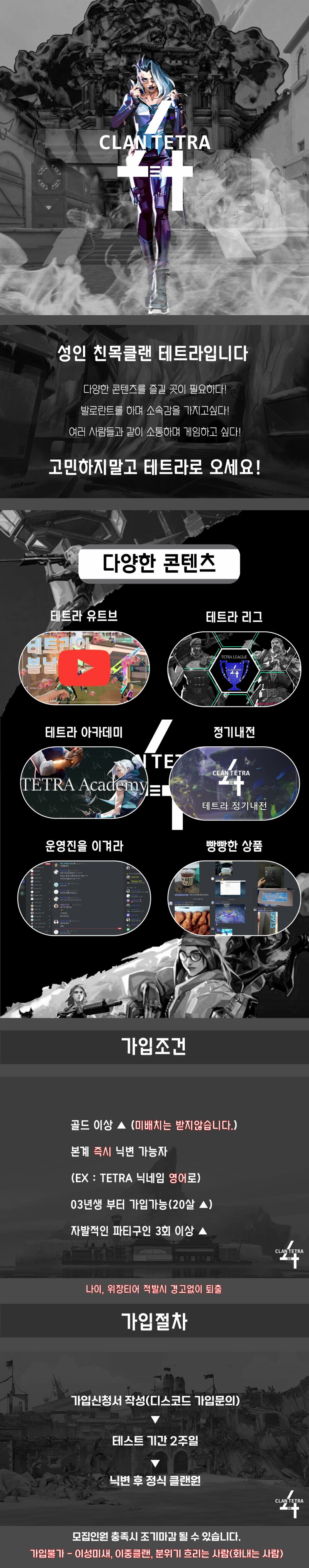 발로란트 인벤 성인 친목 발로란트 Tetra 클랜에서 클랜원 모집합니다 발로란트 커뮤니티 게시판
