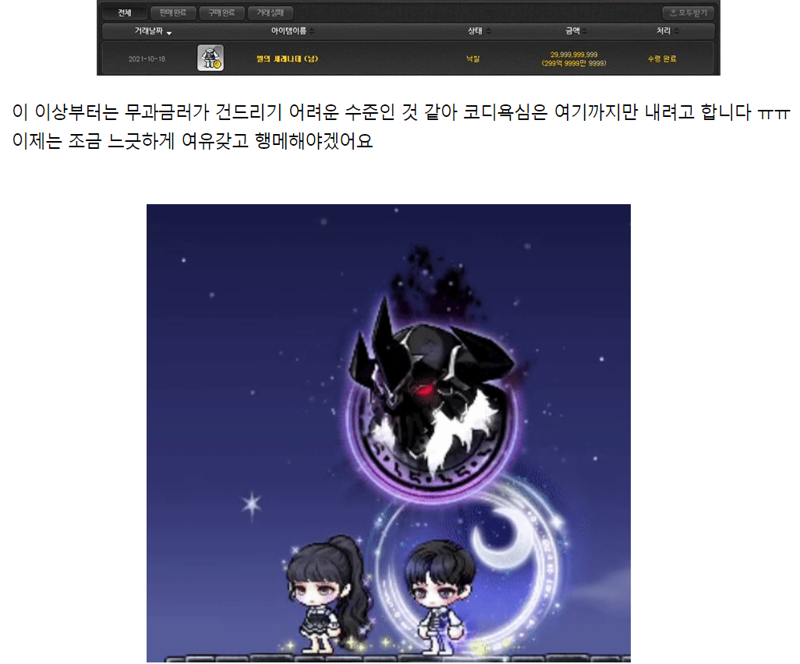 메이플스토리 인벤 코디욕심은 끝이 없는거같아요 Feat 흰토끼 메이플스토리 인벤 코디득템스크린샷 게시판