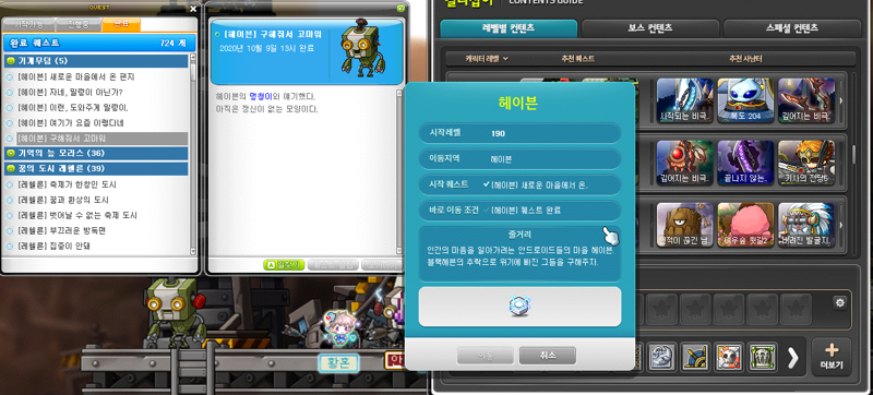 메이플스토리 인벤 이게 헤이븐 퀘스트 끝 아님 메이플스토리 인벤 자유게시판 구
