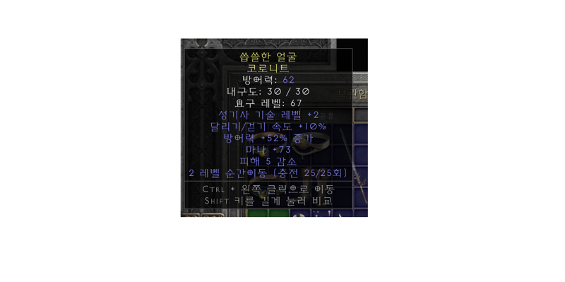 레더 성기사 뚜껑 디아블로2 득템and자랑 게시판 디아블로2 인벤