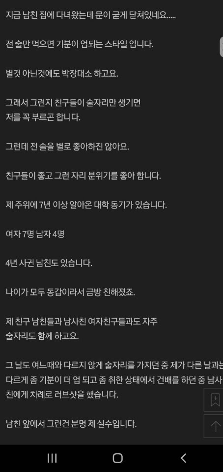 메이플스토리 인벤 남친 앞에서 남사친들이랑 러브샷한 여성 메이플스토리 인벤 자유게시판 구