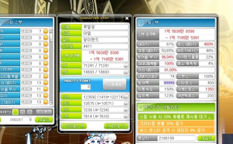 메이플스토리 인벤 ㅇㅂ 팡이요 아델 주스텟 공개 메이플스토리 인벤 자유게시판 구