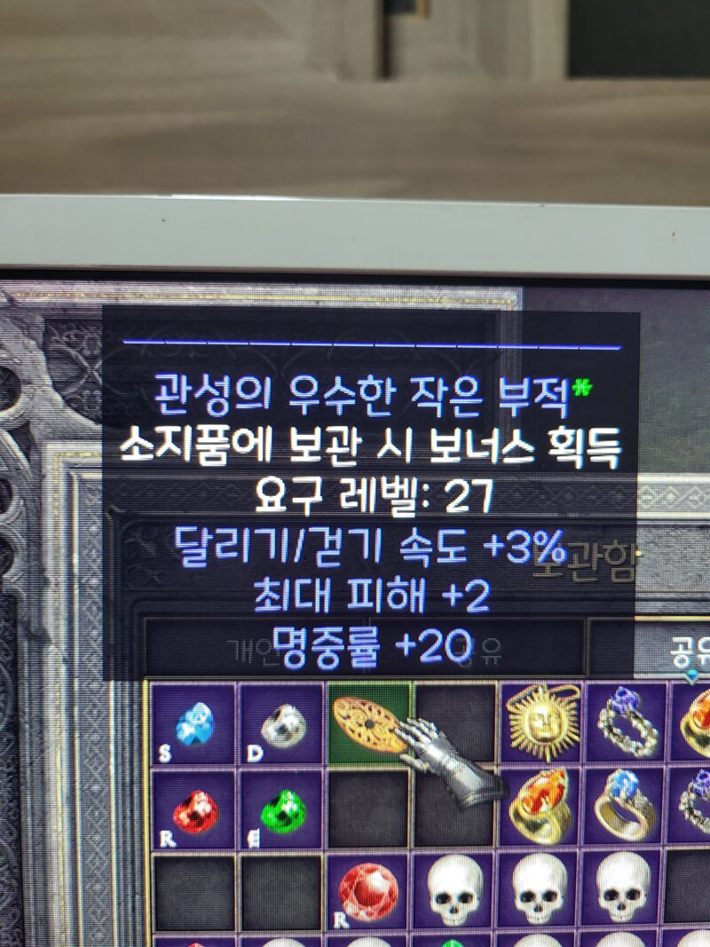 스몰참 디아블로2 득템and자랑 게시판 디아블로2 인벤