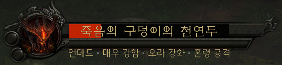 유니크 몬스터 체력바 이미지 개선 배포 종료 디아블로2 애드온모드 자료실 디아블로2 인벤