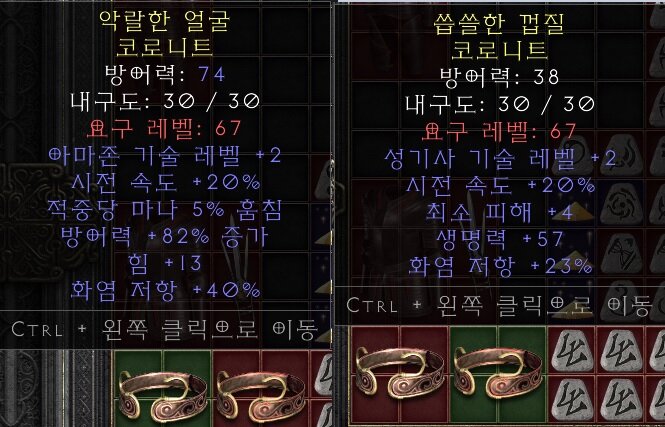 아마존성기사 뚜껑 좀 봐주세요 디아블로2 득템and자랑 게시판 디아블로2 인벤
