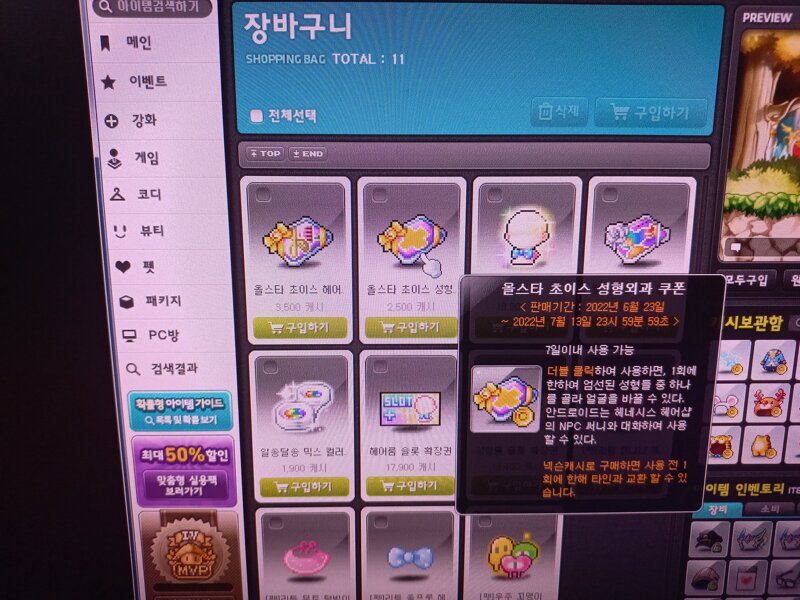 메이플스토리 인벤 2022 올스타초이스 각 떳냐 메이플스토리 인벤 자유게시판 구