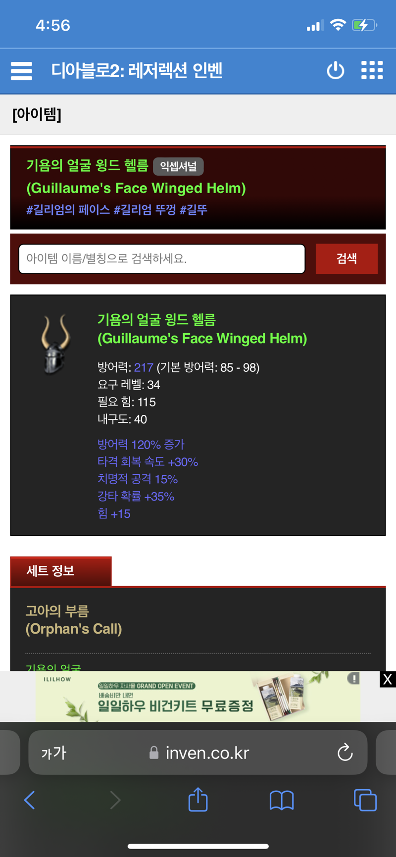 이거 기욤투구 업글시 최대 방어수치 아시는분 계세여 디아블로2 자유 게시판 디아블로2 인벤