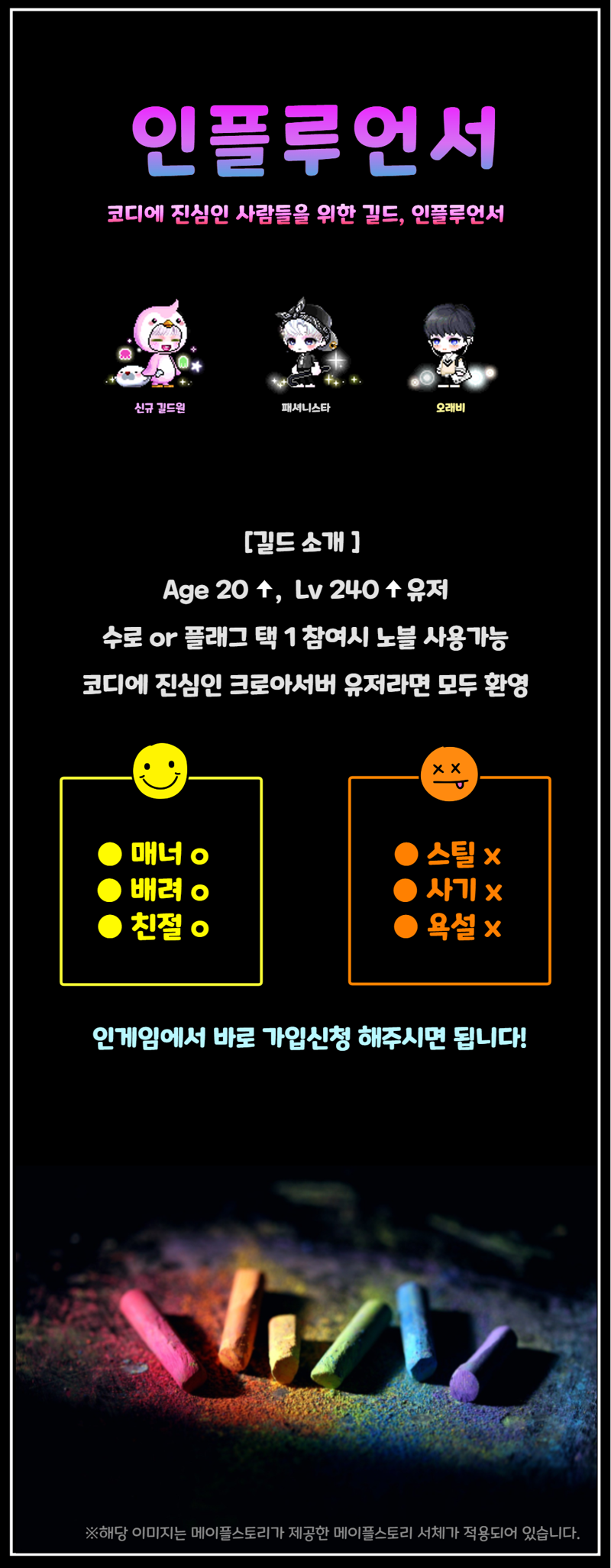 메이플스토리 인벤 크로아 인플루언서 메이플스토리 인벤 길드친구농장파티찾기 게시판