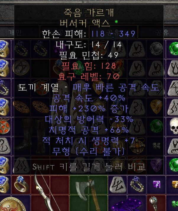에테 죽음 가르개 버서커 액스 요즘도 쓰나요 디아블로2 득템and자랑 게시판 디아블로2 인벤