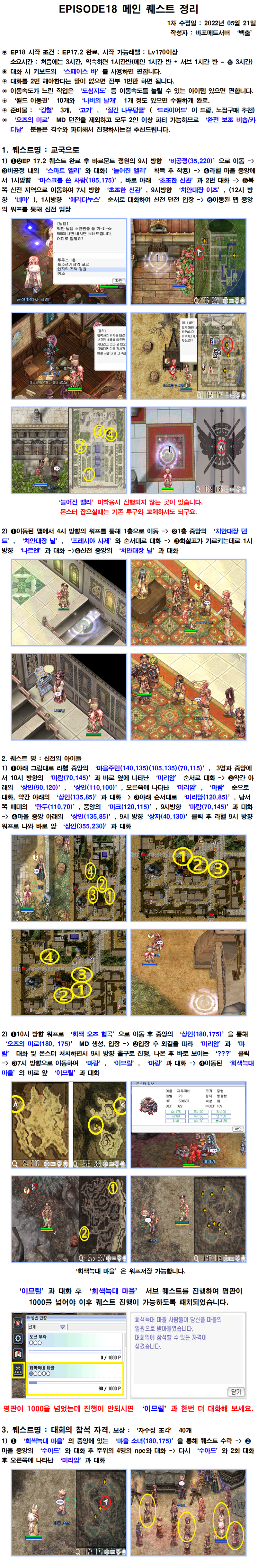 라그나로크 인벤 Ep18에피소드18 메인 퀘스트 정리 Rev20220521 라그나로크 인벤 팁과노하우 게시판